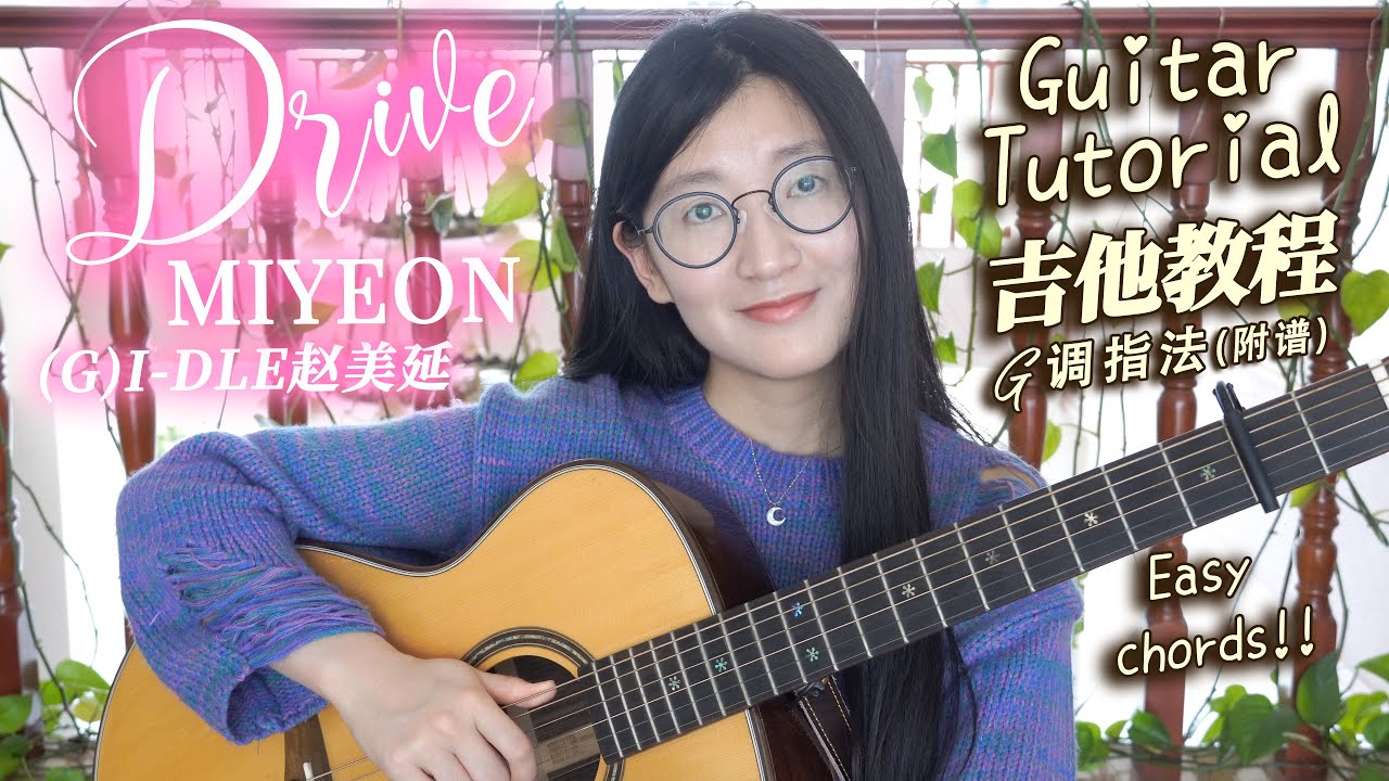 MIYEON 미연 Drive Guitar Tutorial EASY Chords|吉他教程 - YouTube