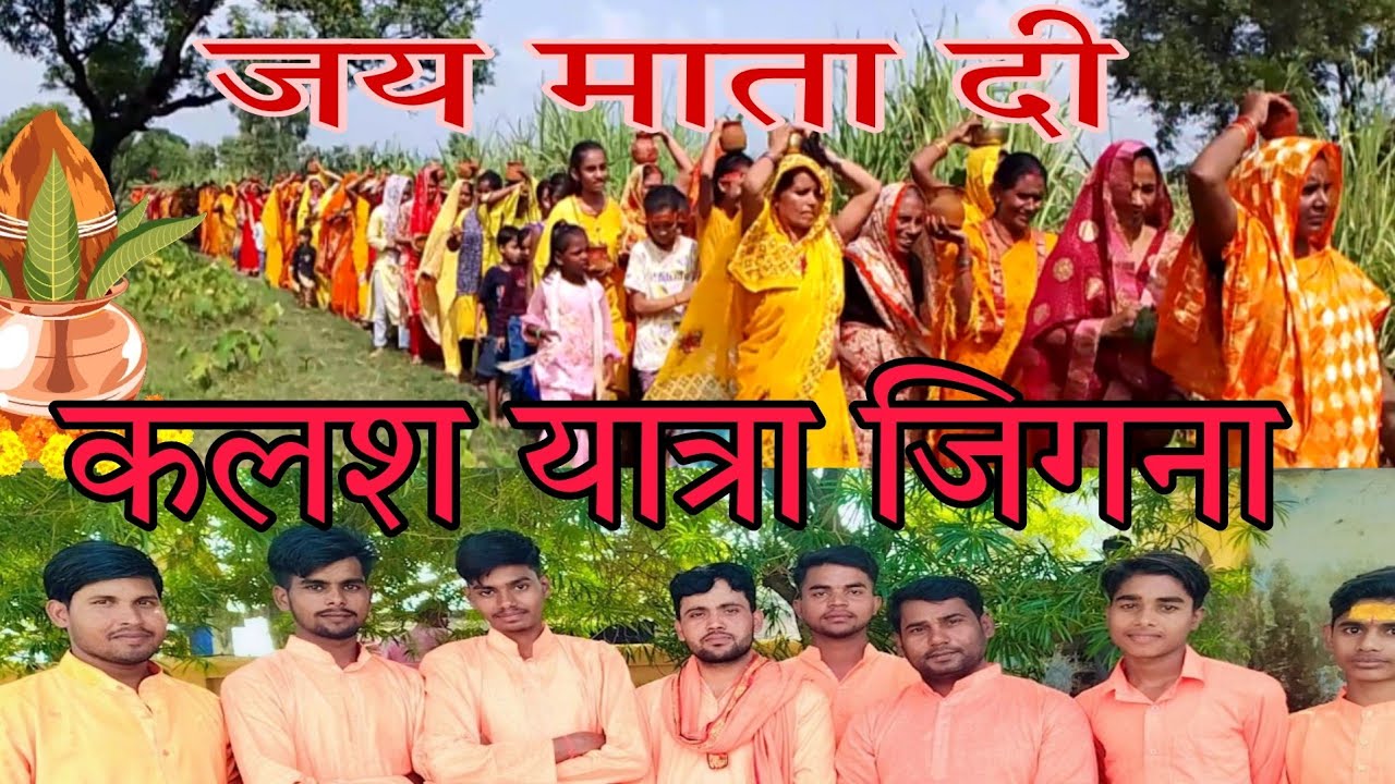 #Video Kalash Yatra कलश स्थापना नवरात्र का पहला दिन #Jigana Ka #program ...
