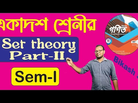 wb class xi set theory ii/set theory class 11/set theory in bengali ...