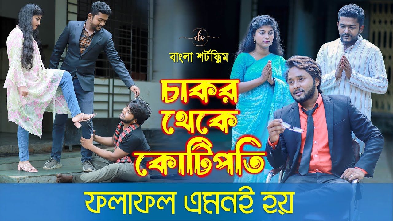 জীবনের আদালত ৪৫ | Jiboner Adalot 45 | New Bangla Natok 2023 | Chakor ...