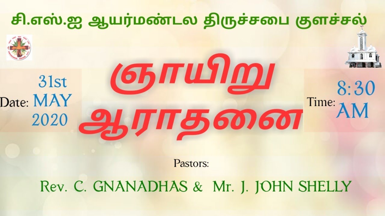 Online Sunday Service | CSI PASTORATE CHURCH COLACHEL | 31st May 2020 ...