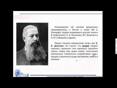 Почвоведение с основами геологии почв Лекция № 1 - YouTube