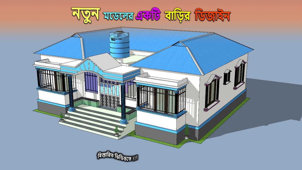 ৪ বেডরুমের টিনশেড বাড়ির ডিজাইন । সুন্দর আধুনিক টিনশেড বাড়ির ডিজাইন ও ...