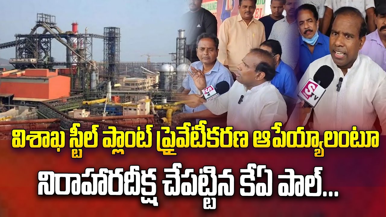 కేఏ పాల్ నిరాహార దీక్ష | KA Paul Hunger Strike Against Visakha Steel ...