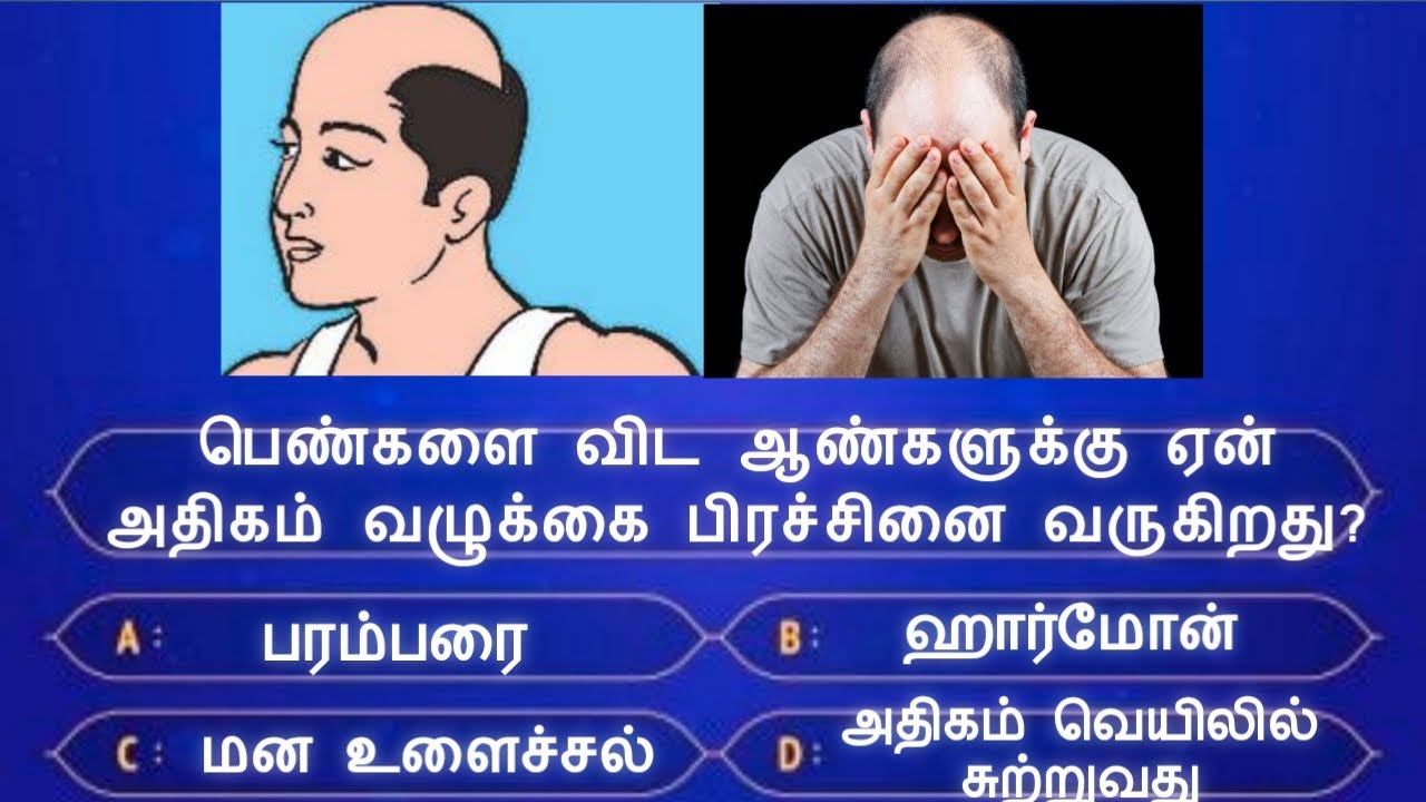 Gk in tamil, General knowledge in tamil, பொது அறிவு, interesting ...