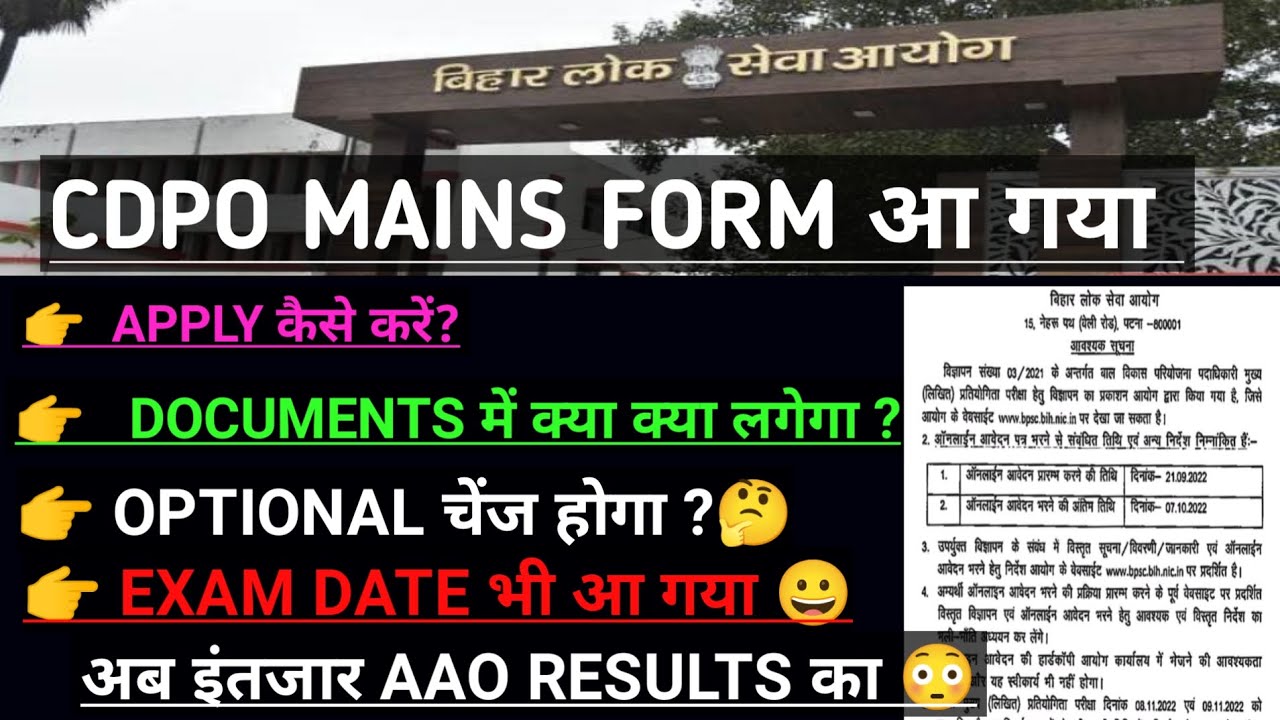 Cdpo Mains Form Apply कैसे करें ? \ Cdpo Mains Exam Date \ Aao Pt ...