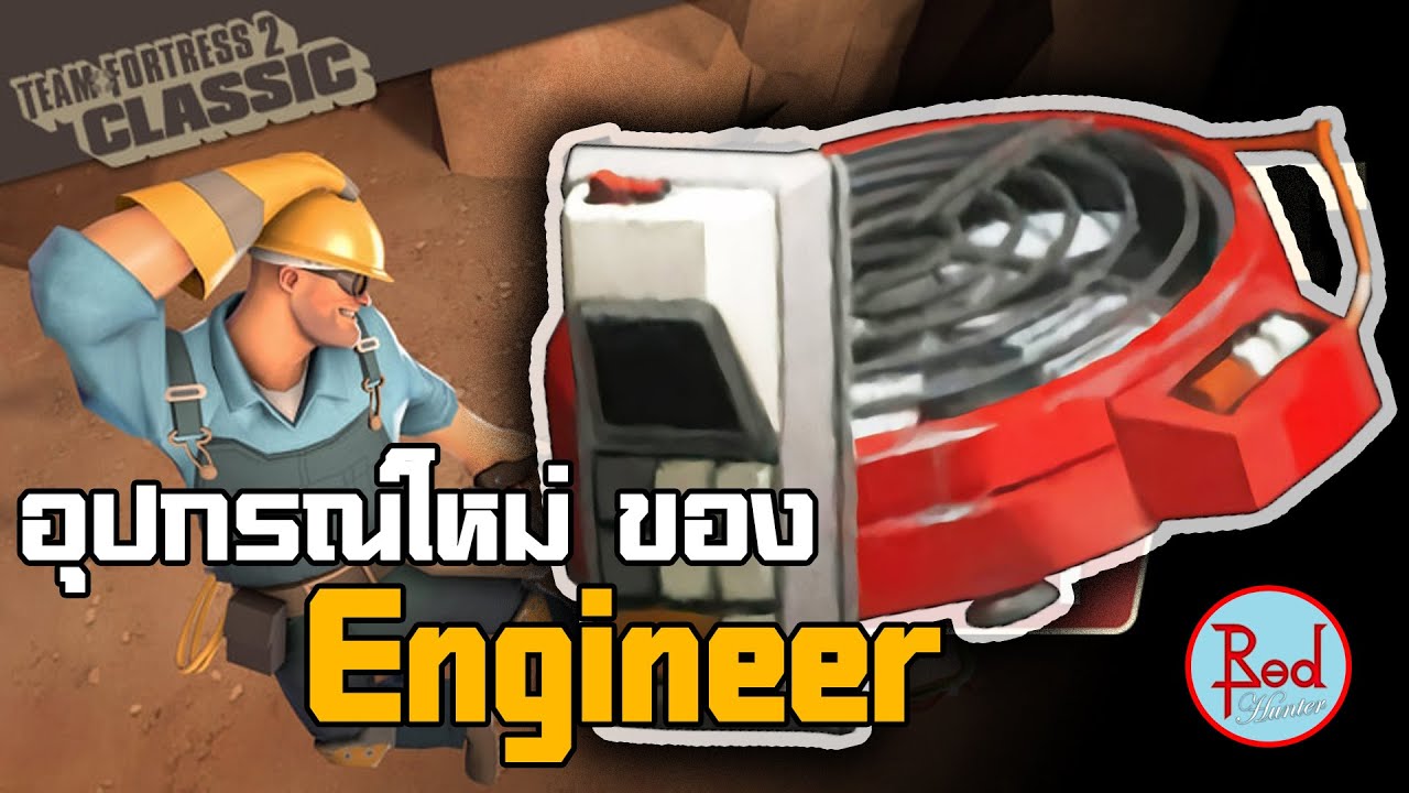 "Jump Pad" อุปกรณ์ใหม่ ของ Engineer | Team Fortress 2 Classic - YouTube