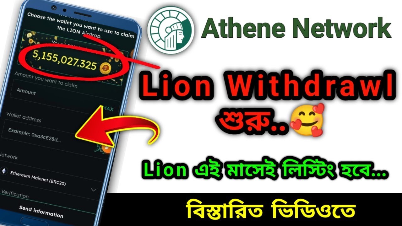 Athene Mining Lion Token Withdraw || Lion Token Listing On May || Lion ...