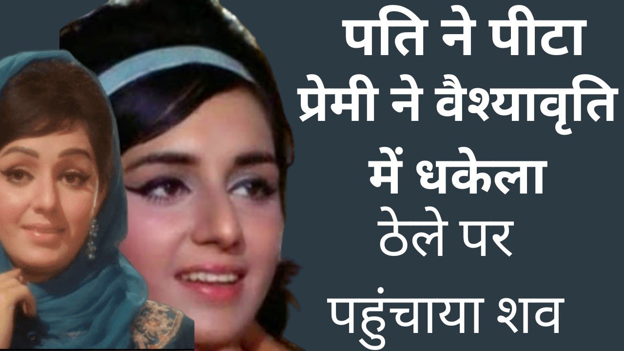 Vimi Biography | Dark Side Of Bollywood #bollywood #entertainment # ...