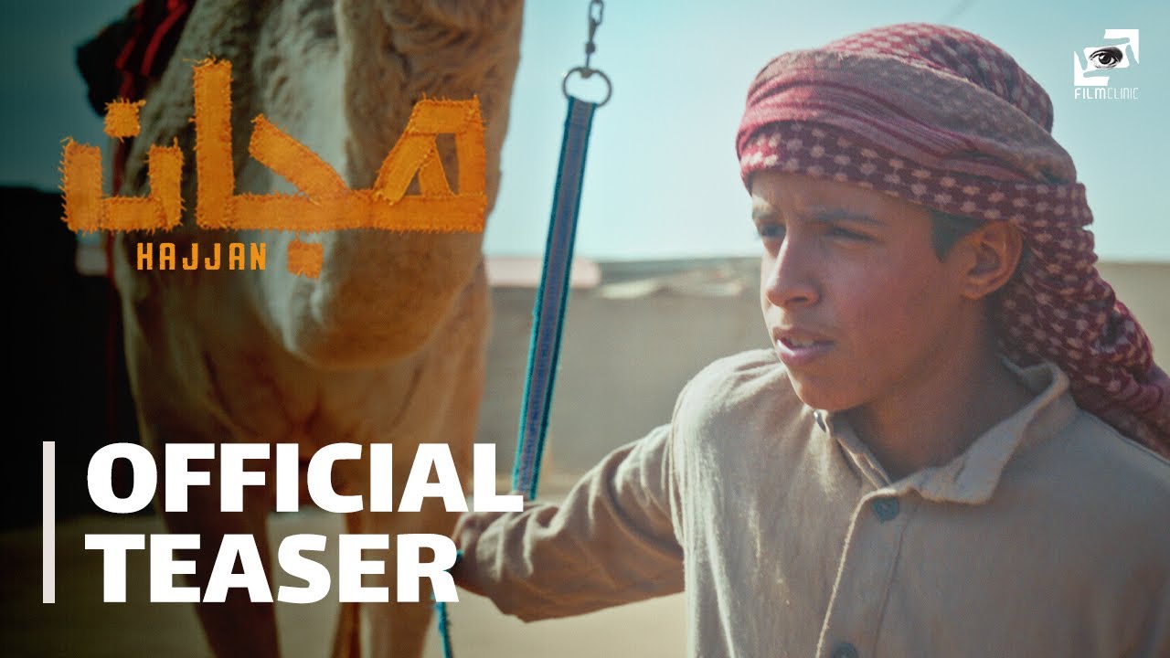 Hajjan | Teaser | هجّان - الإعلان التشويقي - YouTube