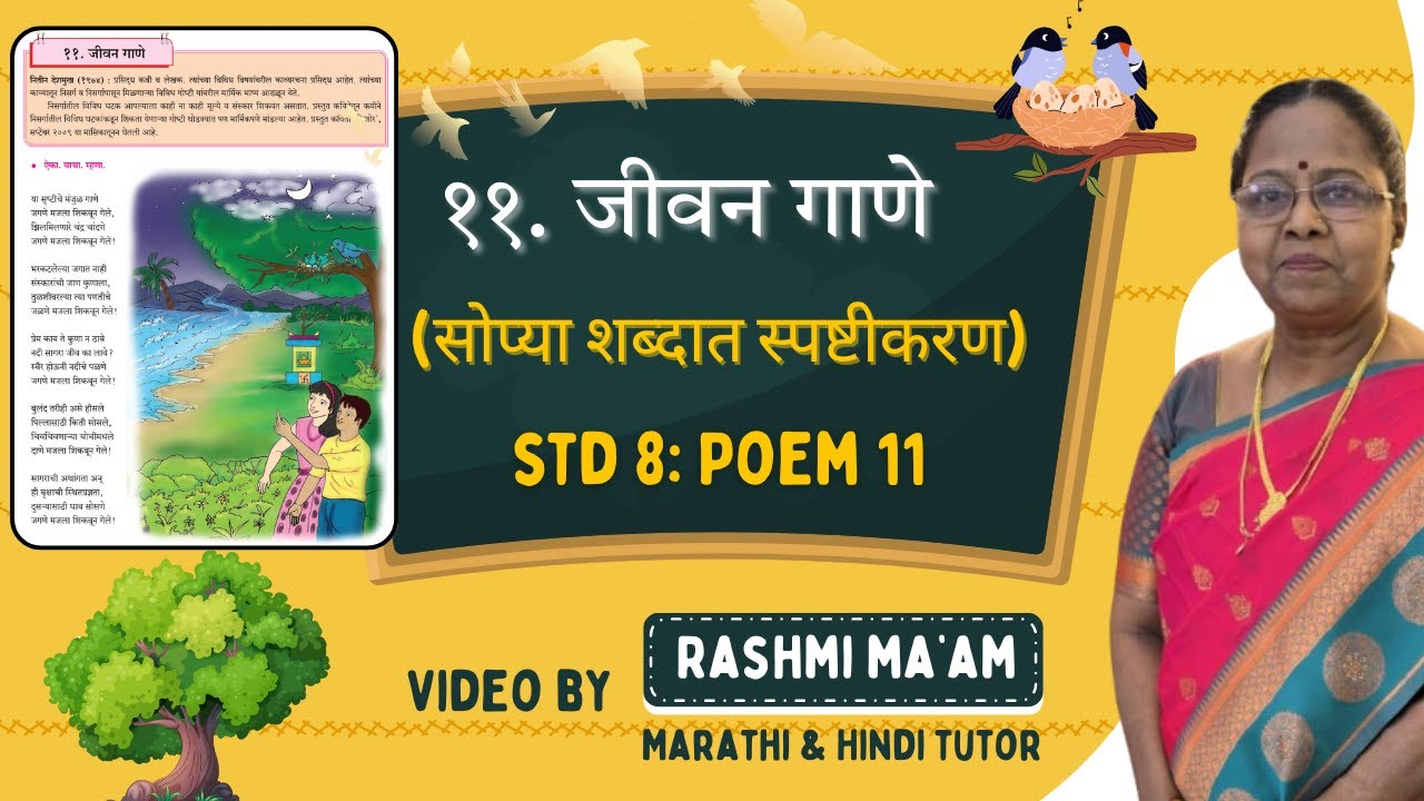 ११. जीवन गाणे | Std 8 Marathi Poem 11 Jeevan Gane Explanation | Class 8 ...
