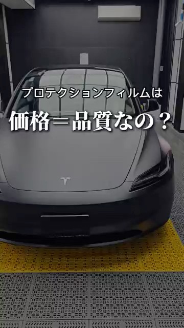 プロテクションフィルムは価格＝品質なの？PPF施工専門店ALNEX - YouTube