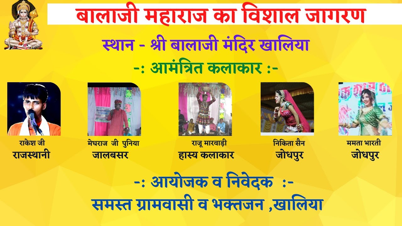 BALAJI MAHARAJ KA VISHAL JAGRAN KHALIYA LIVE !NIKITA SAIN MAMTA BHARTI ...