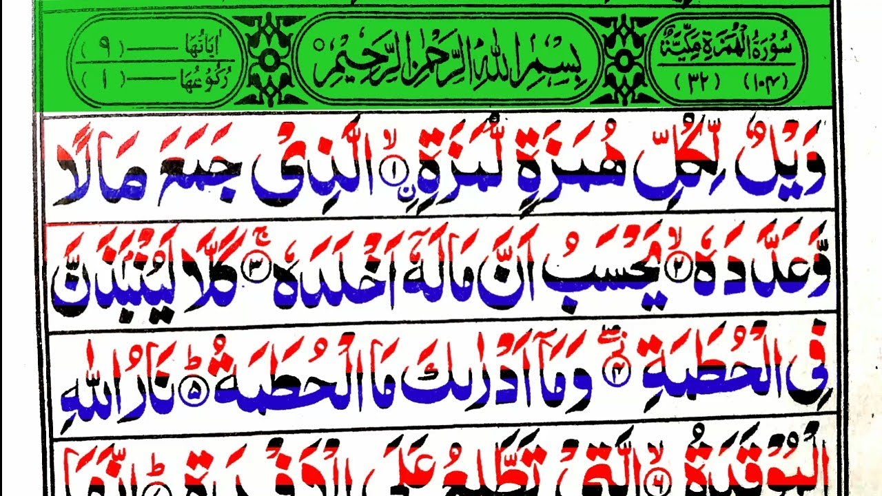 Surah humazah full HD Colour coded Text - YouTube
