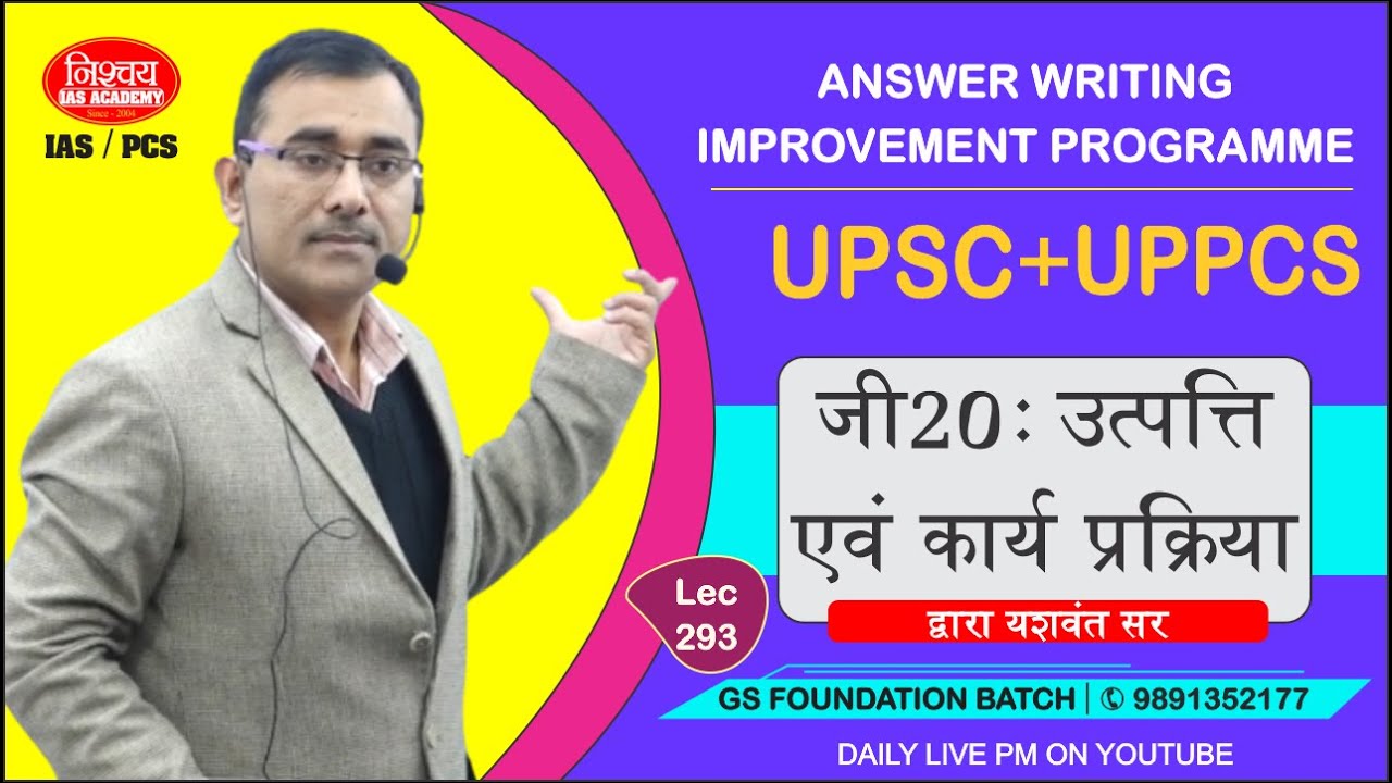(AWIP FOR MAINS UPSC/UPPCS Class 293) || By Yashwant Sir - YouTube