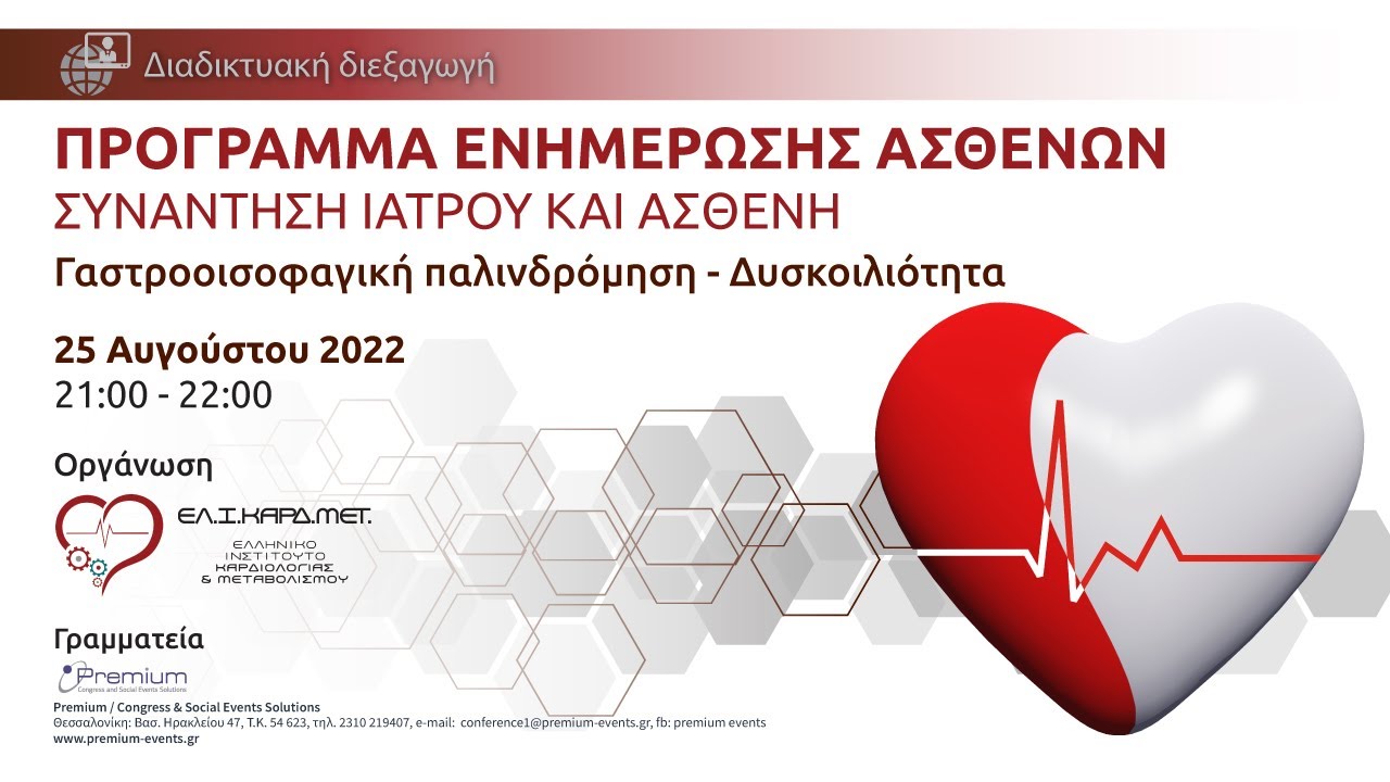 ΓΑΣΤΡΟΟΙΣΟΦΑΓΙΚΗ ΠΑΛΙΝΔΡΟΜΗΣΗ - ΔΥΣΚΟΙΛΙΟΤΗΤΑ - YouTube