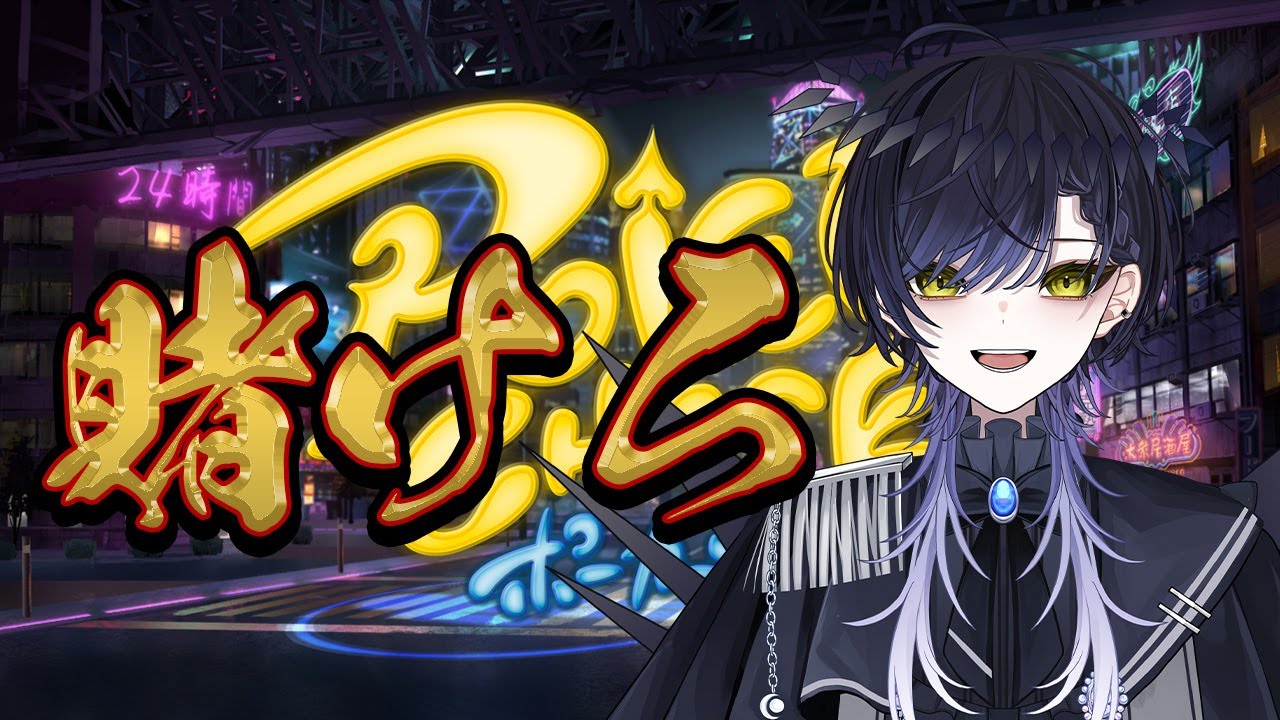 【ポーカーチェイス】新年あけましてギャンブル【Vsinger / null】 - YouTube