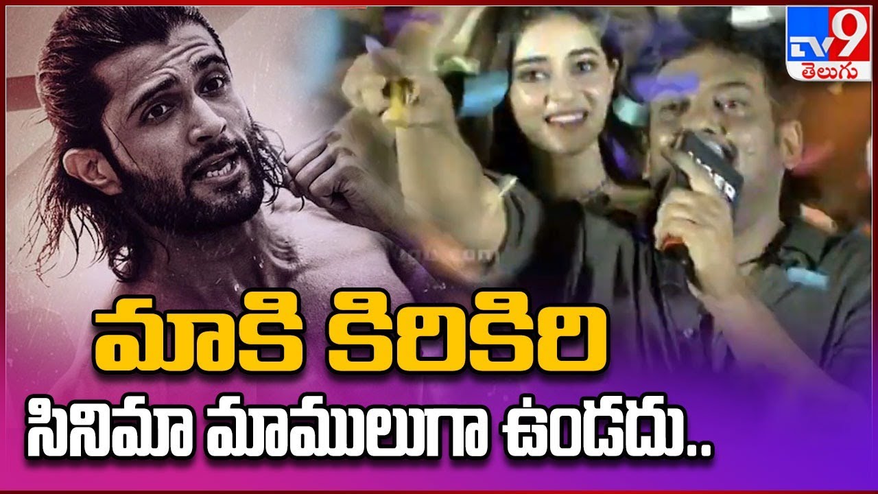 Director Puri Jagannath speech @ Liger Trailer Launch Event - TV9 ET ...