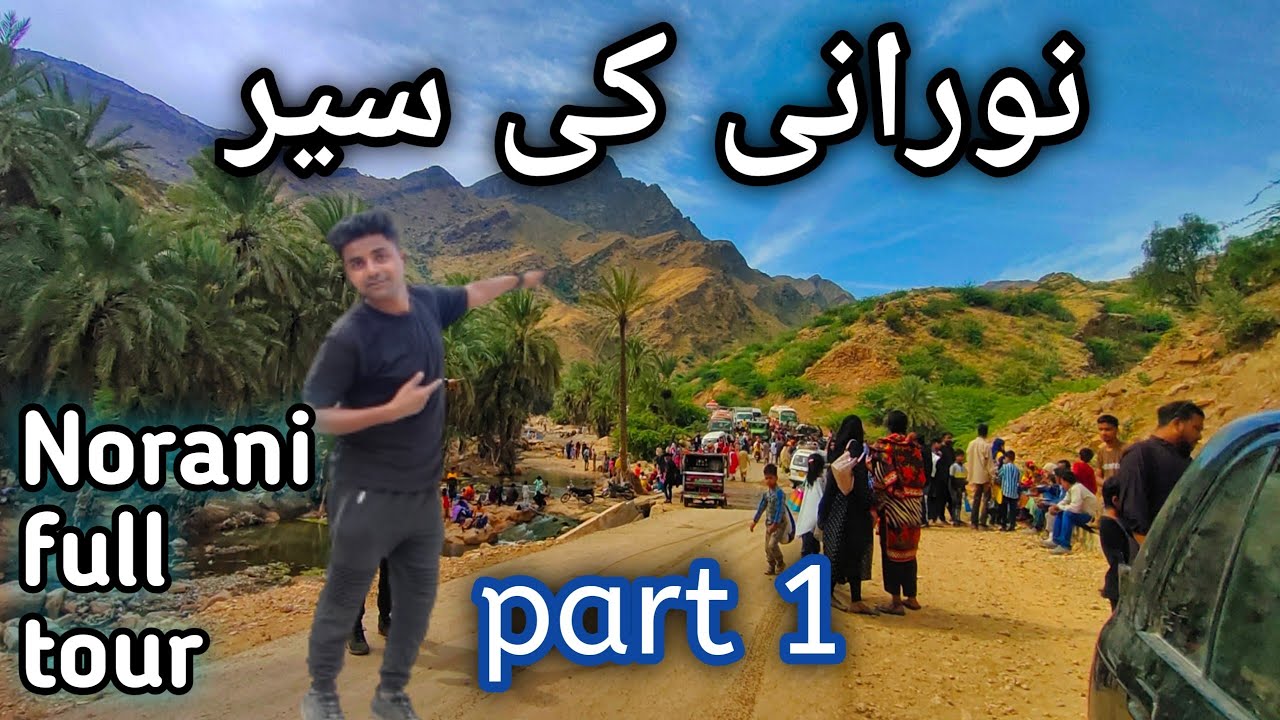 Part 1 .Norani ki ser norani vlog ️ norani mazar full tour #norani #lahoot #mazar #video - YouTube