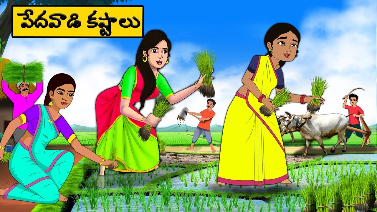 Telugu Stories - పేదవాడి కష్టాలు - stories in Telugu - Moral Stories in ...