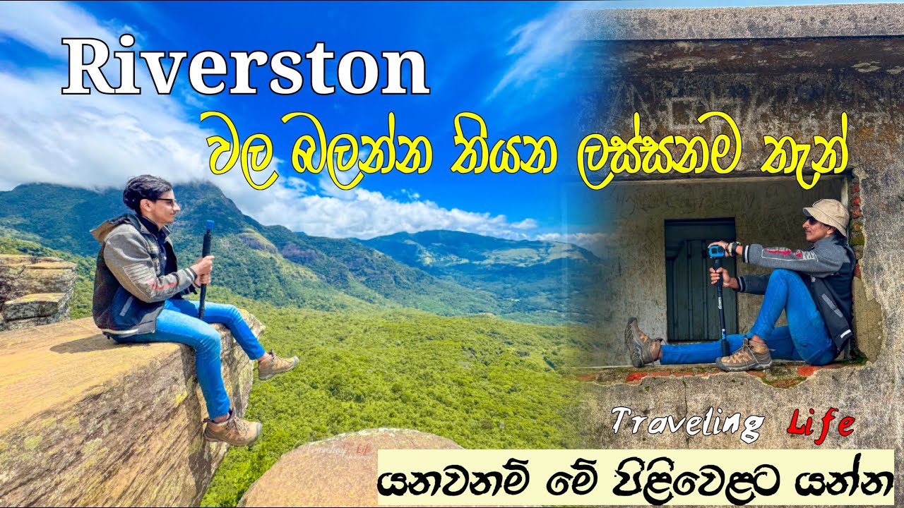 Riveston Vlog | Riverston වල බලන්න තියන ලස්සනම තැන් | ලංකාව මෙච්චර ...