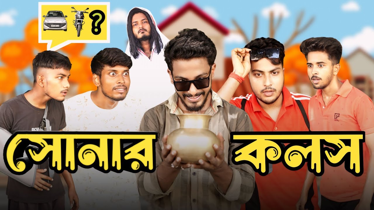 সোনার কলস | comedy video | Bongo natok | bangla natok | - YouTube