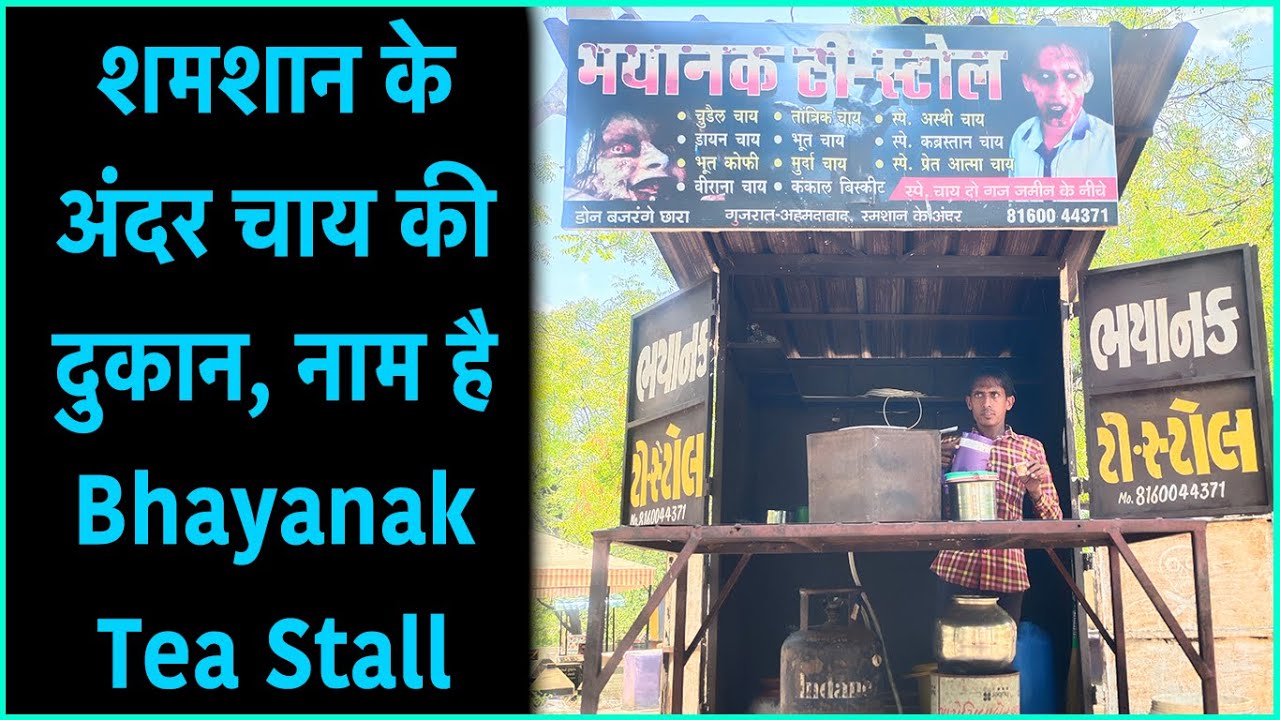 क्या आपने चखी है 'भयानक Tea Stall' की चुड़ैल चाय? | TEA SHOP | CHAI ...