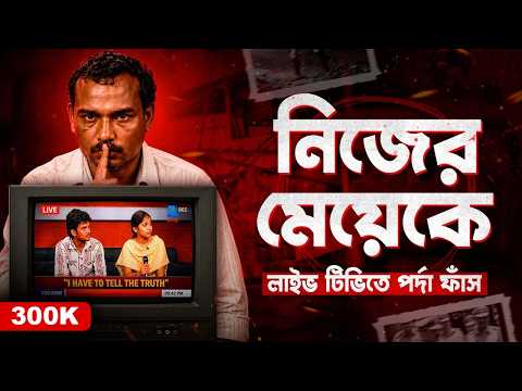 লাইভ টিভিতে পর্দা ফাঁস  | Villupuram Triple Mur*der Case | Documentary By Apurba