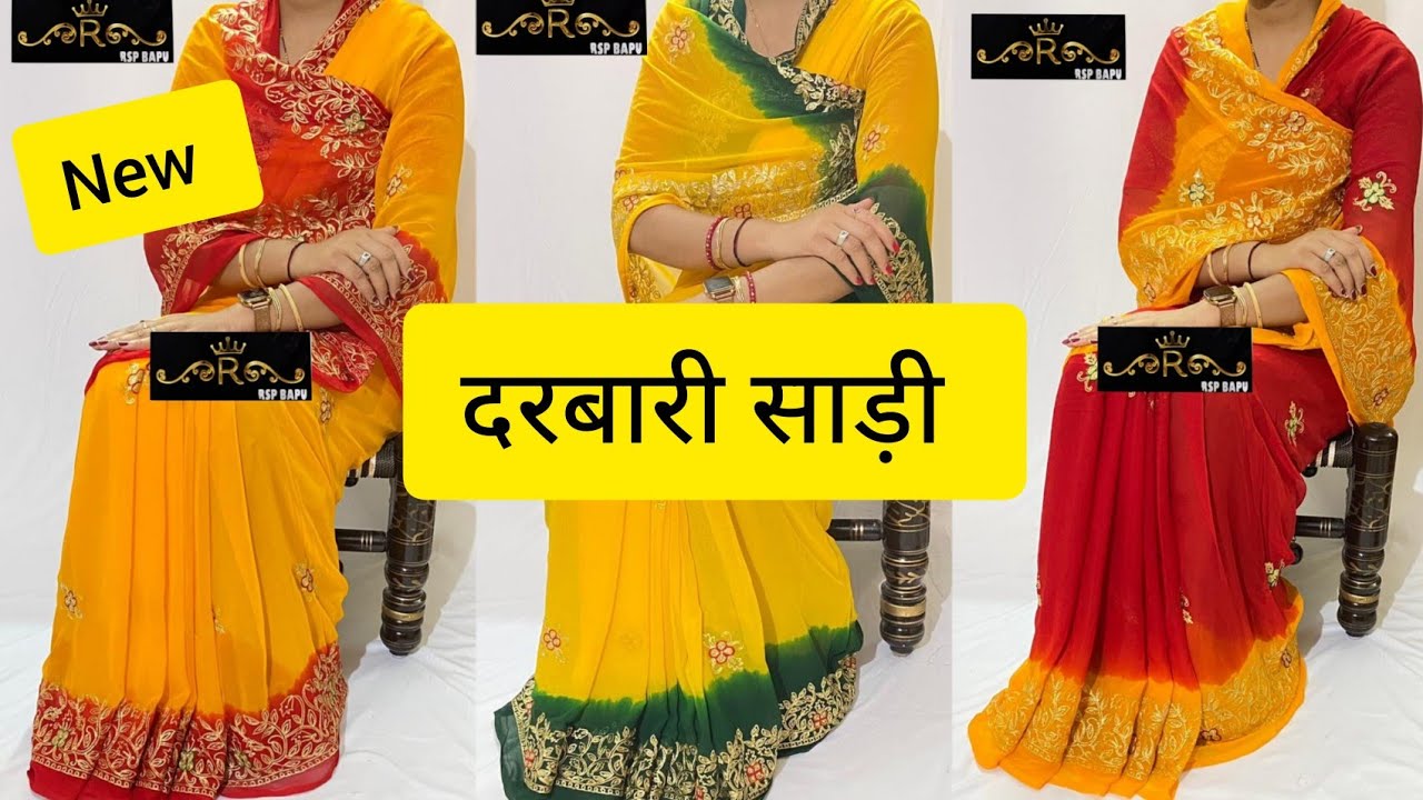 💫💫2023 जुलाई की latest दरबारी साड़ी/राजपूती darbari saree new ...