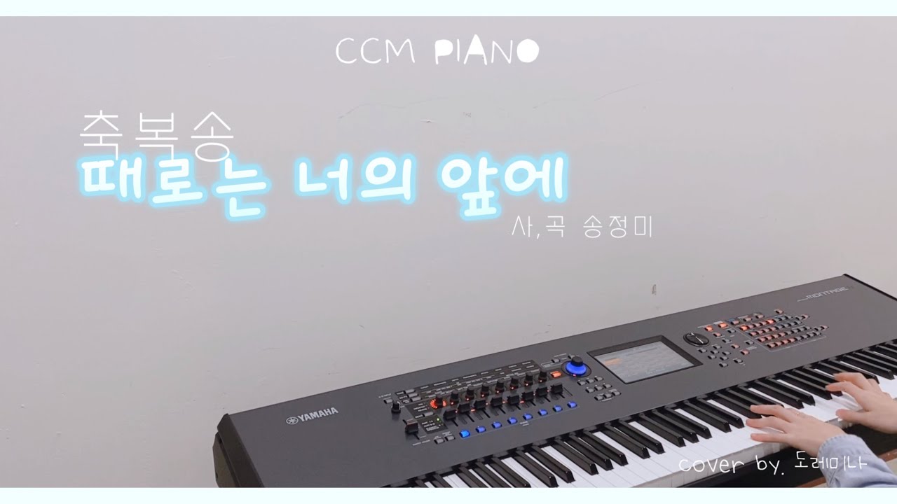Ccm Piano πΉ λλ‘λ λμ μμ μΆλ³΅μ‘ Youtube