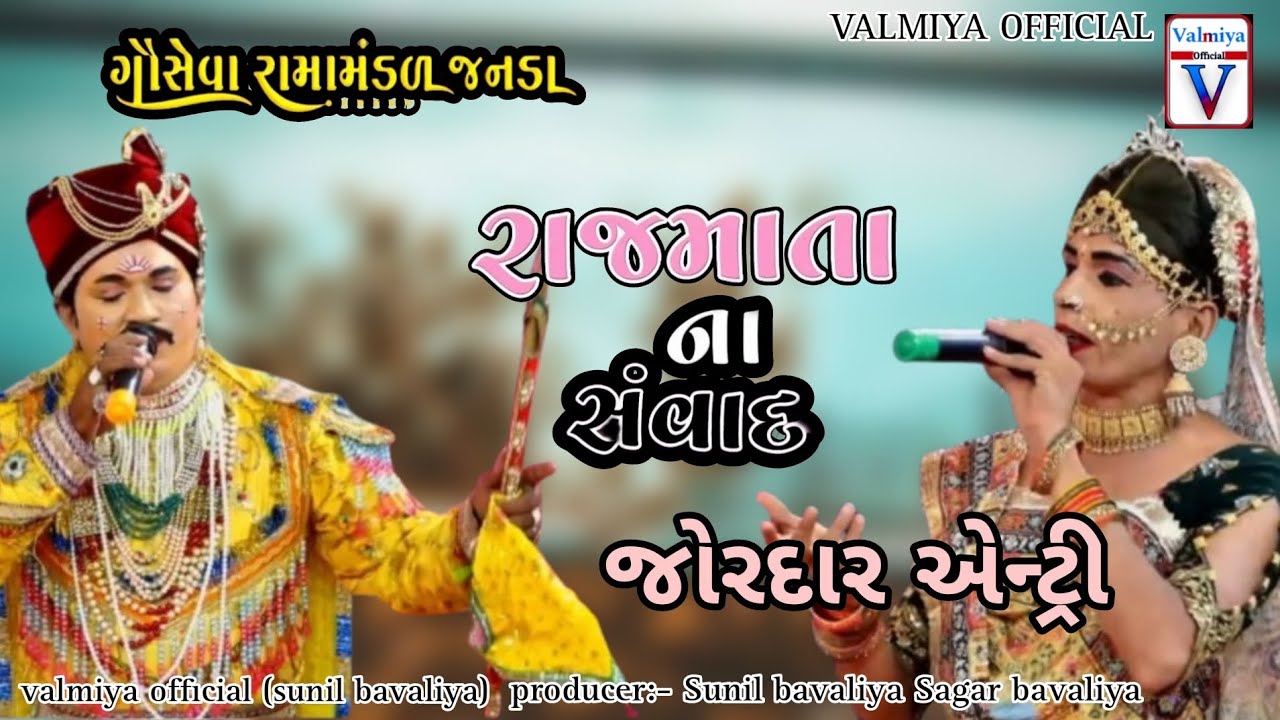 મીનળ દેવી નો સંવાદ || minal devi no sanvad|| - YouTube