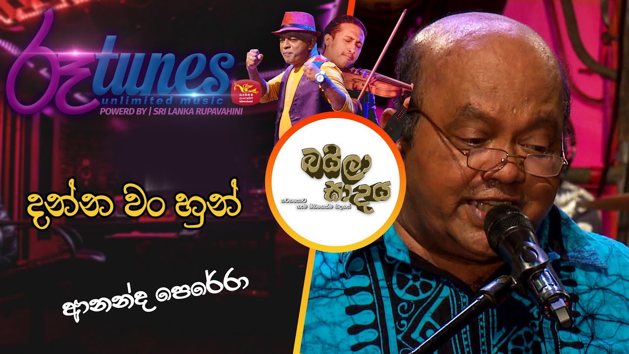 Danna wanhun apa kannasami ..| ද‍න්න වංහුං අප කන්නසාමි රාජ ධූරයේ ...
