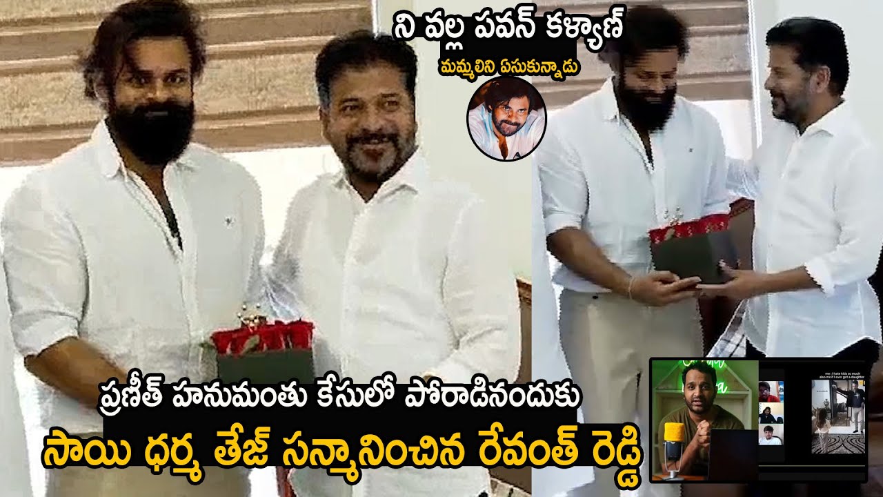 CM Revanth Reddy Appreciate Sai Dharma Tej Over Praneeth Hanumanthu ...