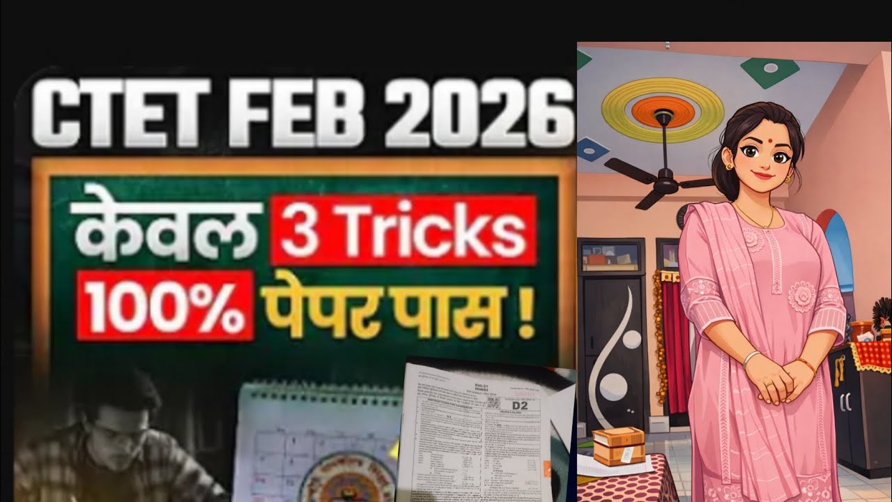 CTET FEB 2026 | केवल 3 tricks 100% paper पास ! #ctetpreparation # ...
