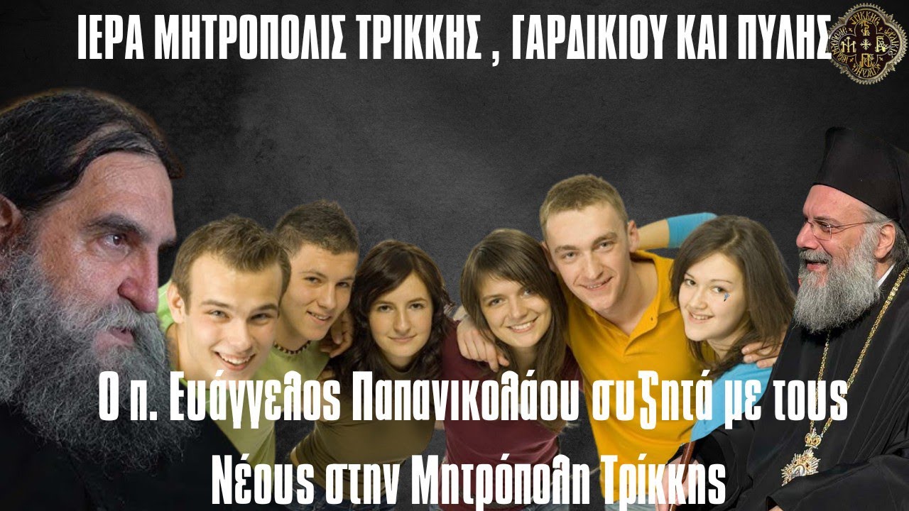 ΕΟΡΤΑΣΤΙΚΗ ΧΡΙΣΤΟΥΓΕΝΝΙΑΤΚΗ ΕΚΔΗΛΩΣΗ ΜΕ ΟΜΙΛΗΤΗ Π.ΕΥΑΓΓΕΛΟ ΠΑΠΑΝΙΚΟΛΑΟΥ ...