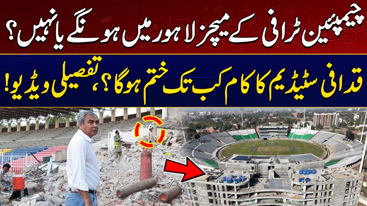 Gaddafi stadium upgrade nears completion | Gaddafi Stadium Update ...