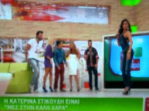 ΚΑΤΕΡΙΝΑ ΣΤΙΚΟΥΔΗ-ΜΗ(ΜΕΣ ΤΗΝ ΚΑΛΗ ΧΑΡΑ) - YouTube