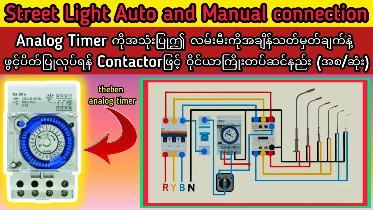 Street Light Auto and Manual connection / Street Light Wiring diagram ...
