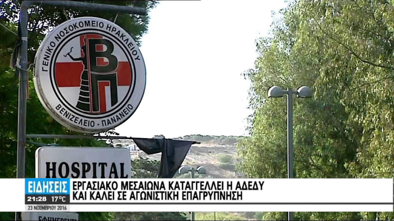 ΟΙ ΔΗΜΟΣΙΟΙ ΥΠΑΛΛΗΛΟΙ ΥΨΩΝΟΥΝ... ΑΝΑΣΤΗΜΑ ΚΟΝΤΑ ΣΤΑ ΔΑΙΦΑΝΟΜΕΝΑ ...