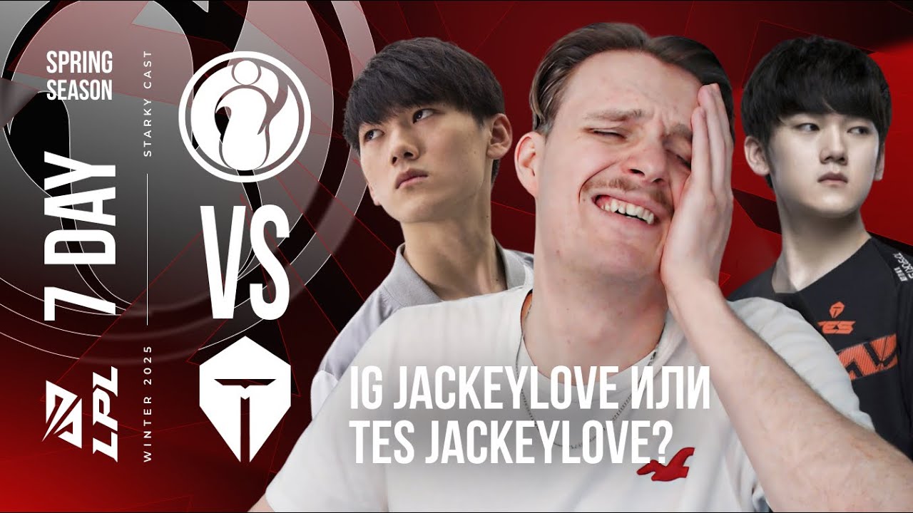 JACKEYLOVE ЗАПУТАЛСЯ В КАКОЙ ОН КОМАНДЕ | IG vs TES | LPL SPRING 2025 ...
