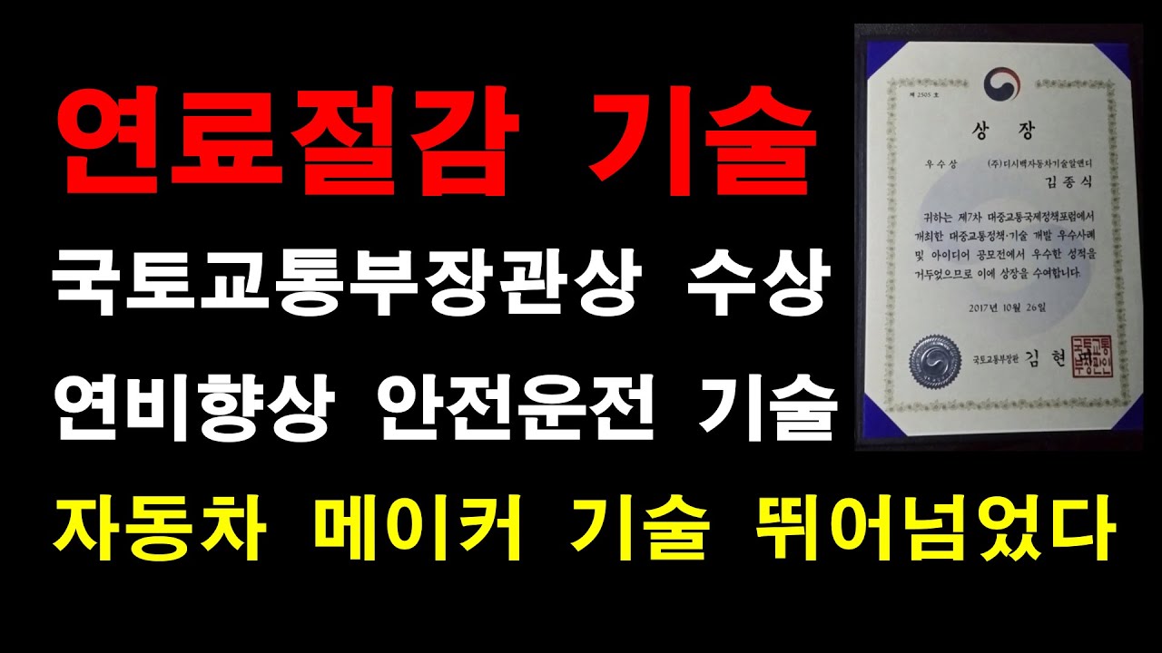 연료절감 사례 137 자동차 메이커 기술 뛰어 넘었다 연료비는 과학적이고 합리적으로 절약해야 한다 연료절감기 연비향상