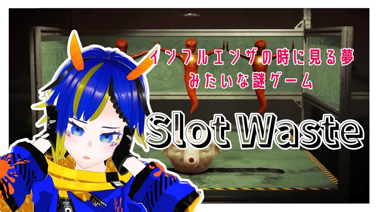 Slot Waste 】インフルエンザの時に見るタイプの悪夢みたいなゲームやる【#新人VTuber】 - YouTube