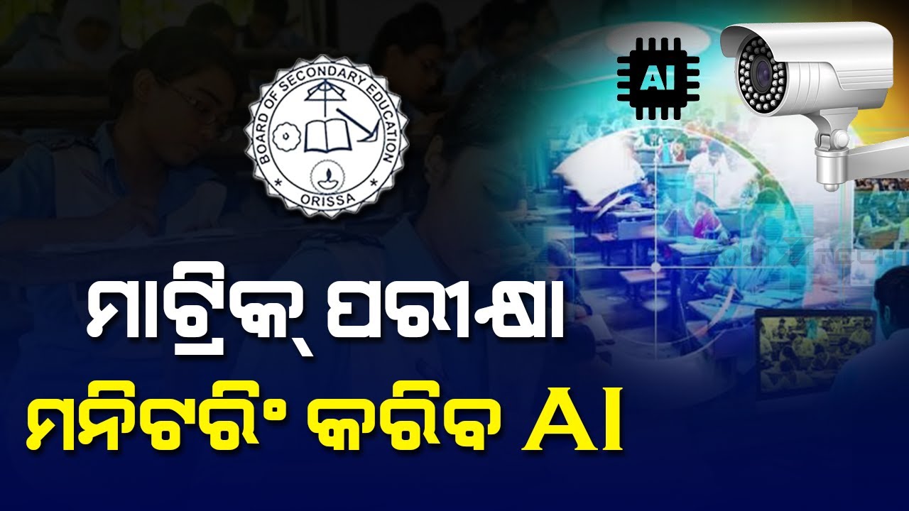 Odisha BSE Board Exam 2024: AI-Powered Cameras To Monitor Conduct Of ...