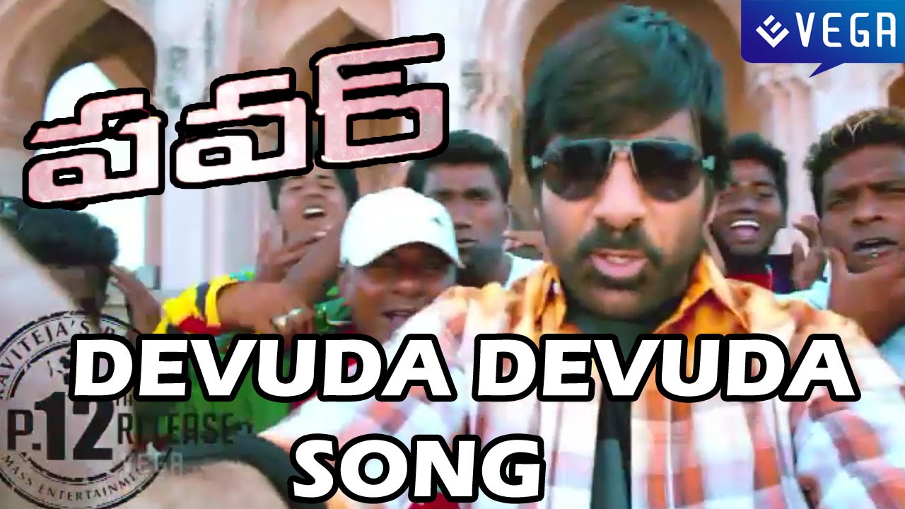 Power Movie - Devuda Devuda Song - Ravi Teja, Hansika, Regina - YouTube