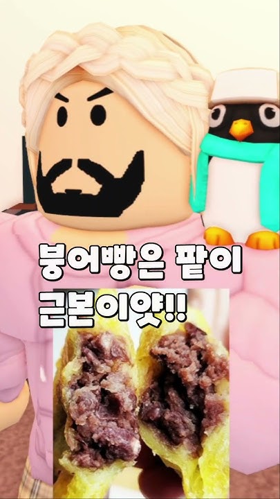 팥 Vs 슈크림 로블 잼민이들의 선택은 Shorts Youtube