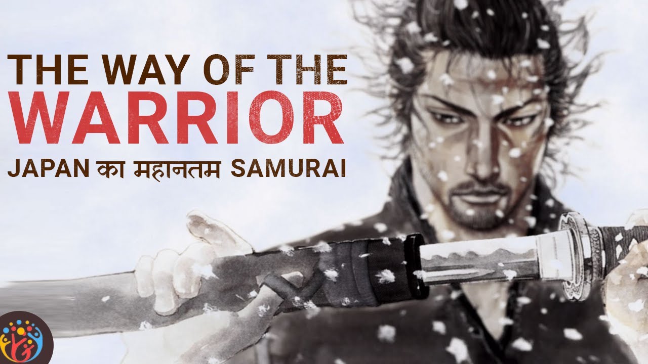 [Samurai Mindset] Live at Your Highest Potential. Miyamoto Musashi. P2 ...