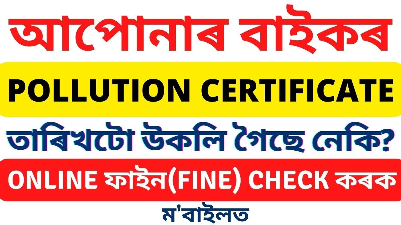 How to check PUC fine online | Pollution Under Control Fine Payment ...