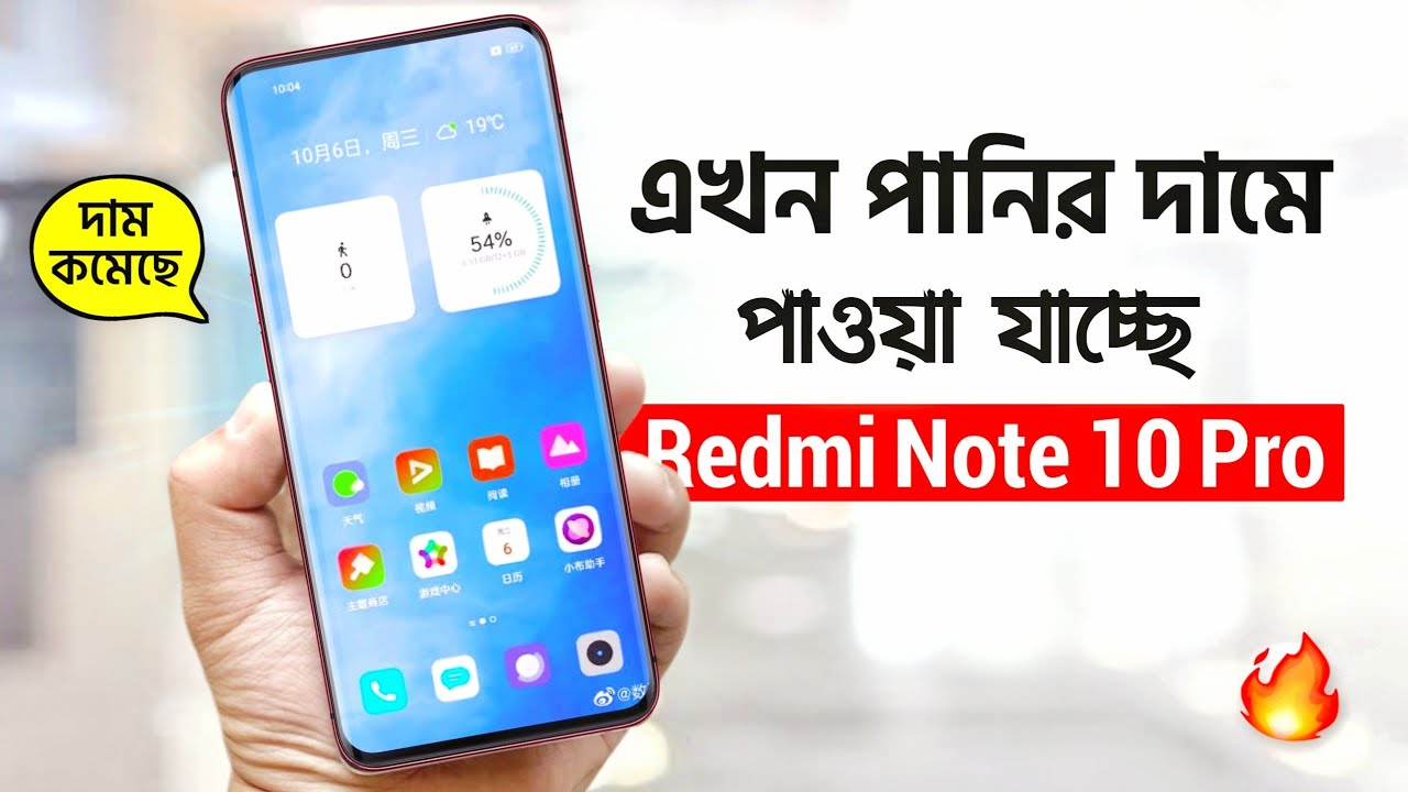 এখন পানির দামে বিক্রি হচ্ছে Redmi Note 10 Pro (বাজেট কিলার) | Price in ...