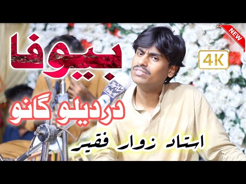 Bewafa Saan Dil Lagai Wetha Se // Zawar Faqeer Sad Song 2025 // 