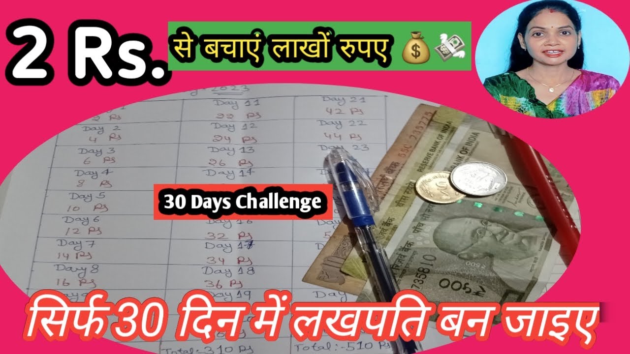 2Rs. से बचाएं लाखों रूपये 💰 मात्र 30दिन में/30 Days Money Saving ...